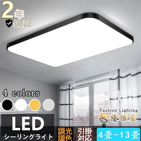 シーリングライト Led 6〜14畳 おしゃれ 調光調温 四角形 長方形 シーリングランプ 天井照明 照明器具 リモコン付き リビング照明