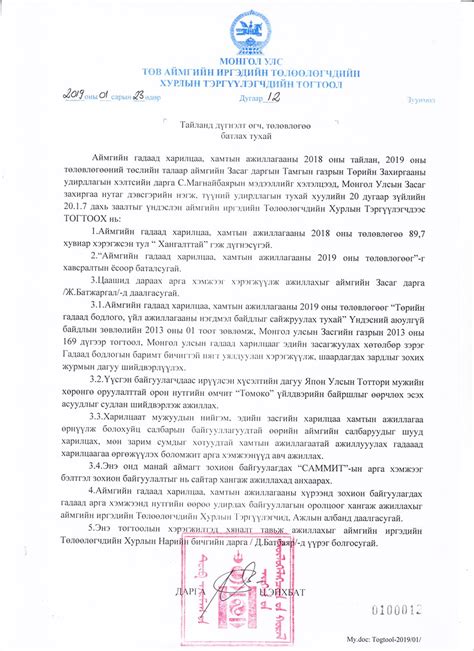 Тайланд дүгнэлт өгч төлөвлөгөө батлах тухай Гадаад харилцаа хамтын ажиллагаа