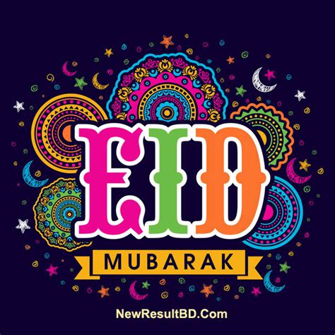 ঈদ মোবারক পিকচার ছবি ফটো কালেকশন ২০২১ ঈদ উল আযহা মোবারক