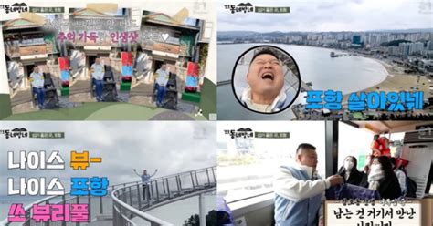 ‘강호동네방네 강호동 포항서 먹방 퍼포먼스→명언타임
