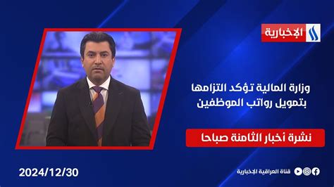 وزارة المالية تؤكد التزامها بتمويل رواتب الموظفين Youtube