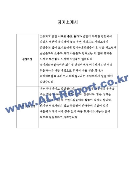 자기소개서 Ibk연금보험 신입사원 합격 샘플일반공통자기소개