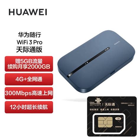 【手慢无】12小时长续航 华为随行wifi 3 Pro仅469元zol企业站 中关村在线