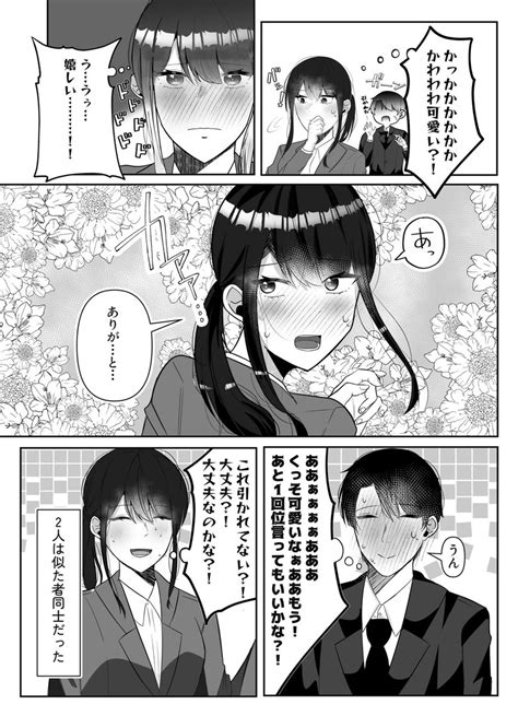 「ピュアでクールな上司とウブでクールな部下の恋の話23」七瀬あむの漫画