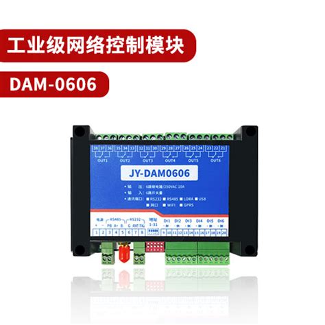 DAM0606 工业级网络控制模块 聚英电子官网