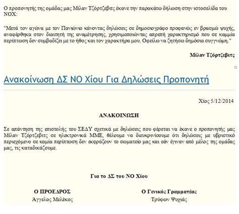 ΔΗΜΟΣΙΑ ΣΥΓΓΝΩΜΗ ΤΟΥ ΜΙΛΑΝ ΤΖΟΡΤΖΕΒΙΤΣ