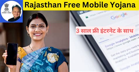 Rajasthan Free Mobile Yojana 2023 राजस्थान फ्री मोबाइल योजना का