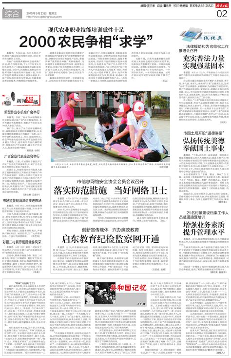 一线传真 启东日报