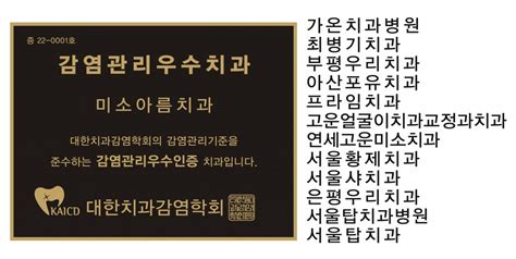 감염관리우수치과인증제 인증치과병원 공지 및 자료실 대한치과감염학회