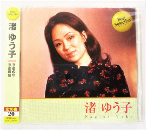 Yahoo オークション 渚ゆう子 ベストセレクション 京都の恋 京都慕情