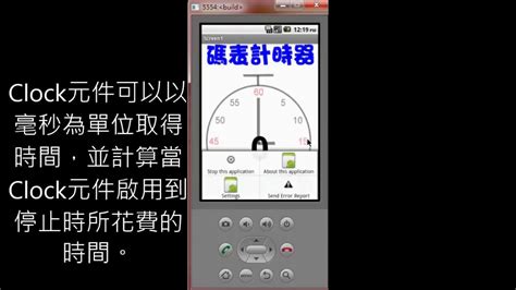 Clock App Inventor 2 秒懂計時功能app Youtube