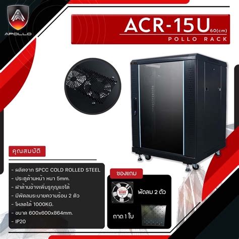 ตู้rack 15u ลึก60เซน รุ่นapl 15u ลึก60cm ยี่ห้อapollo 1ชุด มี 3ชิ้น