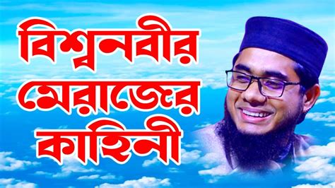 Mufti Shahidur Rahman Mahmudabadi মুফতি শাহিদুর রহমান Mahmudabadi Waz