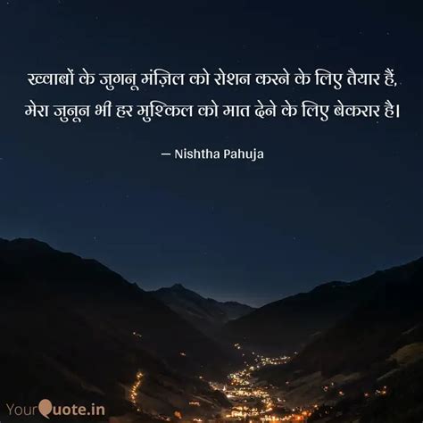 ख्वाबों के जुगनू मंज़िल क Quotes And Writings By Nishtha Pahuja