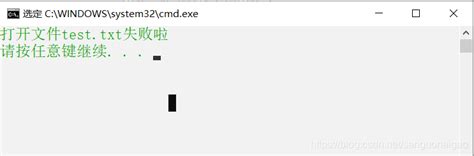 C语言fopen打开文件失败了，原来是这个原因~~~~ Csdn博客