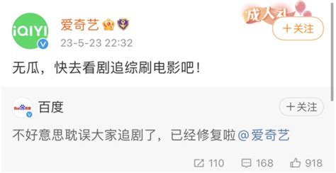 百度搜不到爱奇艺了？双方回应：无瓜腾讯新闻