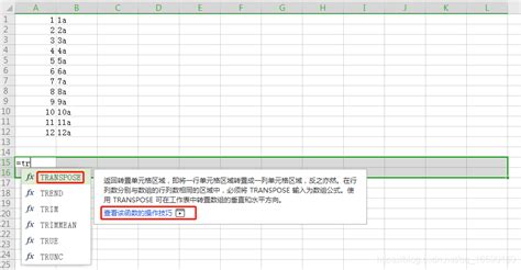 Excel中使用transpose函数转置transpose函数的使用方法 Csdn博客 Excel中使用transpose函数转置transpose函数的使用方法 Csdn博客