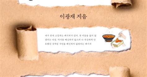 [200자 읽기] 음식으로 말하는 정치적 메시지