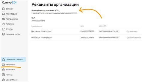 Идентификатор участника ЭДО Guid — Edi — Справка по продуктам Контура