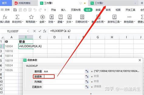 vlookup 函数基础使用方法 知乎