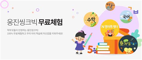 웅진씽크빅