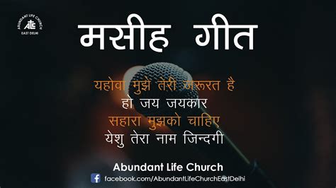 Worship Hindi Songs Yahowa Mujhe Teri Jaroorat Hai Sahara Mujhko