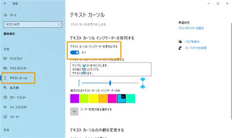 テキストカーソルインジケーターカーソルを見やすくする設定の有効化Windows パソコンlabo