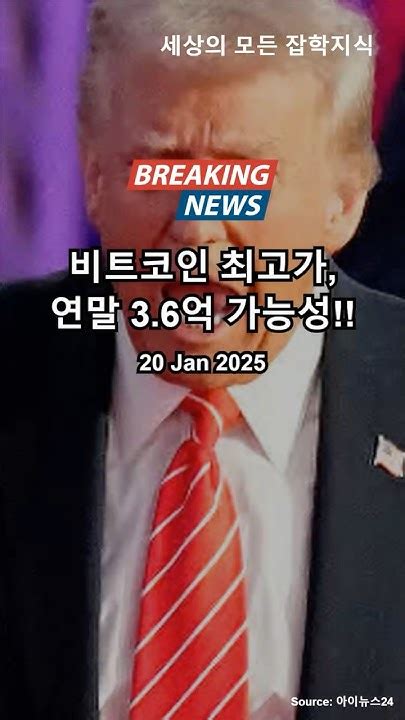 비트코인 최고가 연말 36억 가능성 비트코인 최고가 연말 36억 가능성 Bitcoin Highprice Endyear Possibility