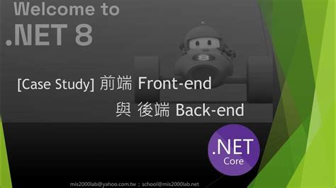 [asp mvc]十分鐘瞭解 前端 front end 後端 back end 差異 youtube