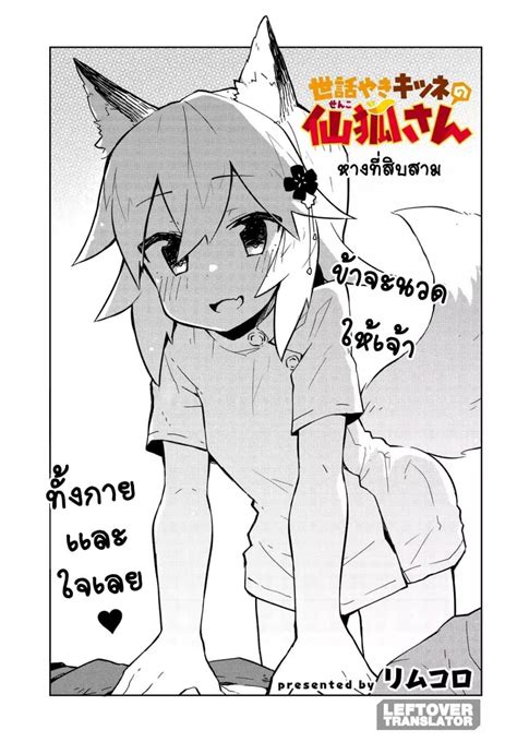Sewayaki Kitsune No Senko San เซ็นโกะซังเทพจิ้งจอกจอมป่วน 13 Oremanga