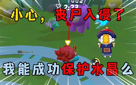 丧尸要入侵蛋仔岛了，我能成功守住水晶吗？ 小米游戏中心