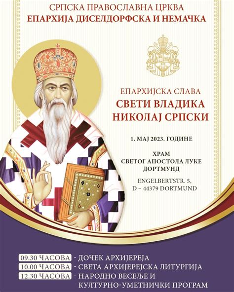 Најава Епархијска слава у Дортмунду ДИСЕЛДОРФСКА И НЕМАЧКА