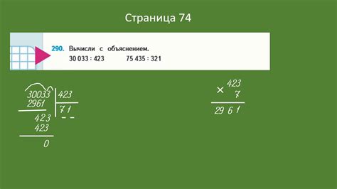 Деление на трехзначное число в столбик Задачи 4 класс Первый