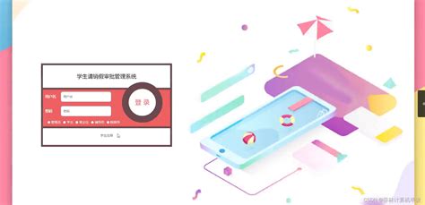 学生请销假审批管理系统jspjavaspringmvcmysqlmybatis学生请销假系统 Csdn博客