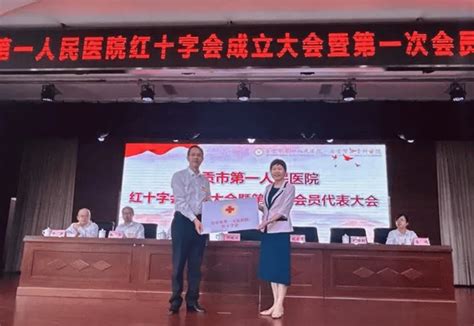 自贡市首个医院红十字会揭牌成立服务发展筛查