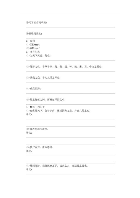 粤教版高中语文必修四第四单元第16课《过秦论》练习带答案第一课时 试卷后含答案 好学电子课本网