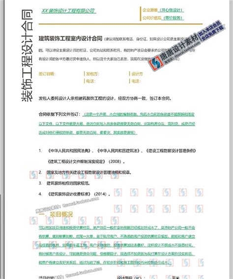室内设计装饰施工合同验收变更确认需求表单装修条款word模板免费下载 乐开网