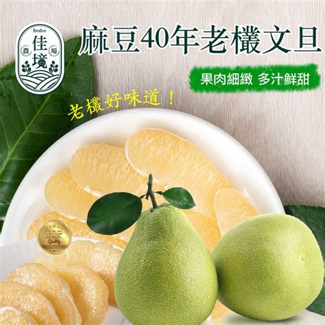 《佳境農場》麻豆40年老欉文旦禮盒3kg5 8粒 棗子文旦柿子 Yahoo奇摩購物中心