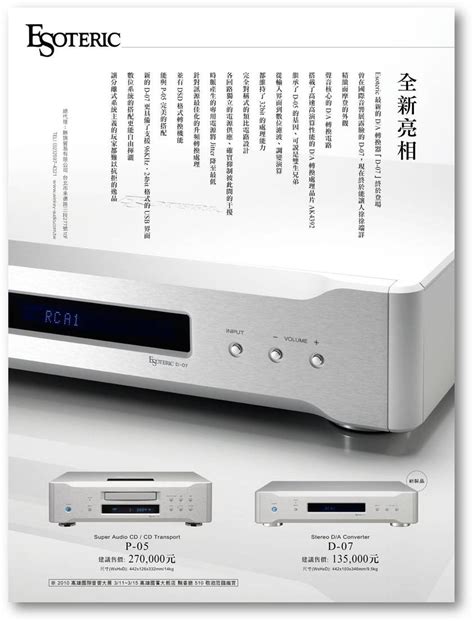 【新品消息】 Esoteric D 07