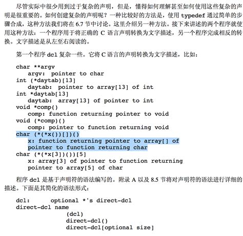 c语言指针与数组复杂声明浅谈 g day f redent