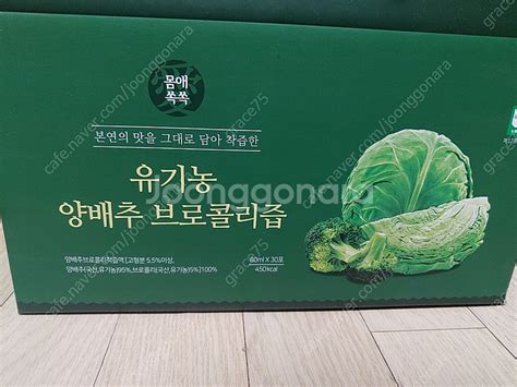 유기농양배추브로콜리즙 32포 리빙생활 중고나라