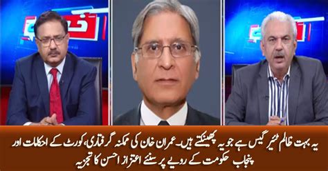 Aitzaz Ahsans Important Legal Point Of View On Imran Khans Possible