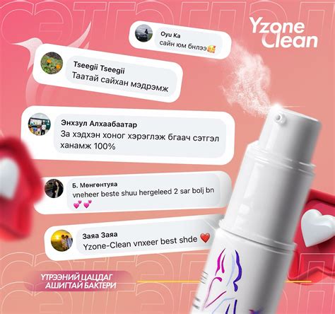 🌸Сэтгэгдлээ хуваалцаж бидэнд байнга Yzone Clean Mongolia