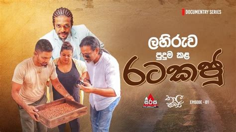 Thaala Sanchara Episode 01 Eranda Bandara