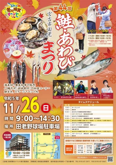 鮭・あわびまつり イベント いわての旅