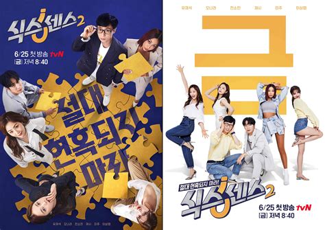 식스센스2 유재석 오나라 전소민 제시 미주 이상엽의 메인포스터 공개