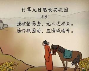 行军九日思长安故园 搜狗百科