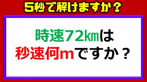秒で解けますか知っていればサクッと答えを出せる単位変換 ネタファクト