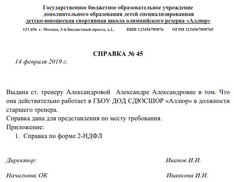 Бланк справки с места работы образец на 2023 год