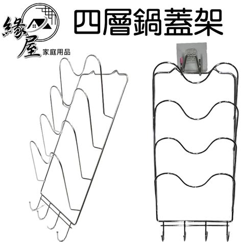 宜而美四層鍋蓋架【緣屋百貨】天天出貨 鍋蓋架 四層鍋蓋架 壁掛式鍋蓋架 鍋蓋收納架 四層收納架 廚房收納架 蝦皮購物